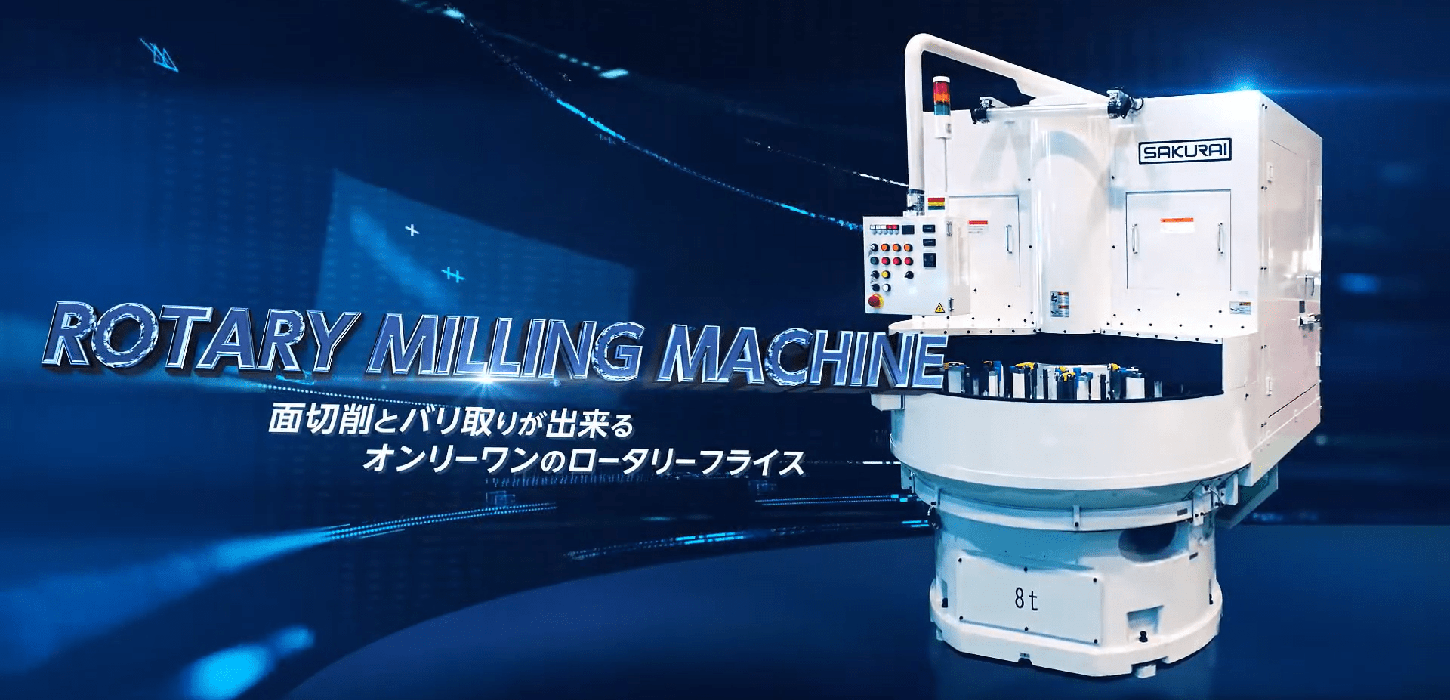 sakurai-machinery | 工作機械の未来を拓く